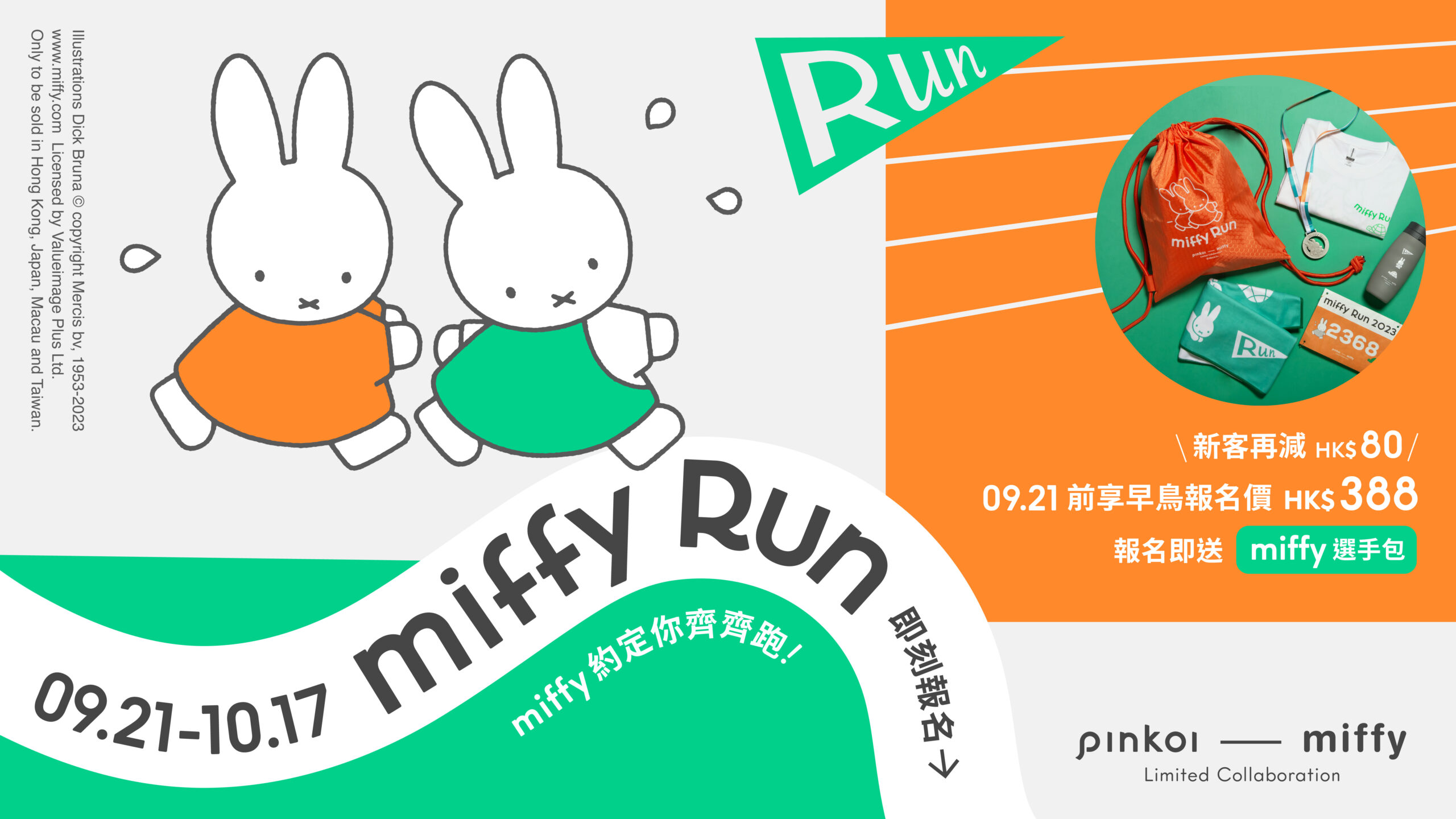 miffy 全球首個「miffy Run 2023 」線上跑步活動展開，報名即獲獨家選手包早鳥優惠即日起接受報名… | KONGGOK 港角