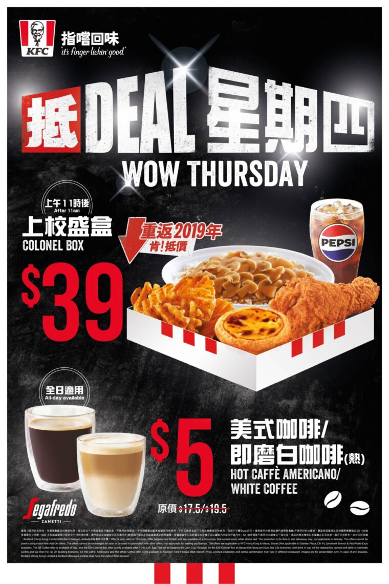 著數優惠｜KFC $39 上校盛盒星期四回歸、葡撻買一送一星期二火熱持續…（ 6/11 起） | KONGGOK 港角